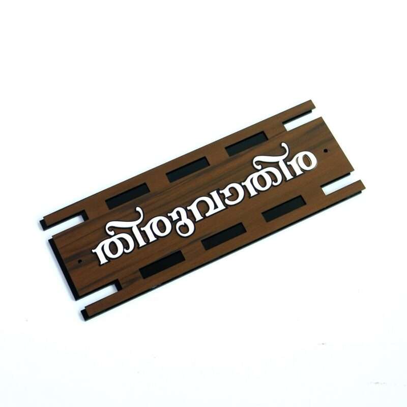 Malayalam Font Acrylic House Name Board | Royal Customify